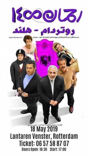 Rahman 1400 - LantarenVenster Rotterdam