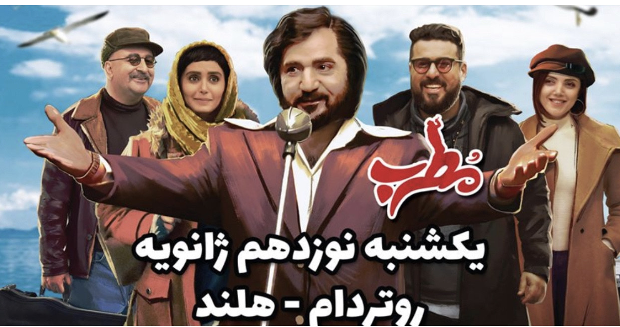 Motreb - LantarenVenster Rotterdam